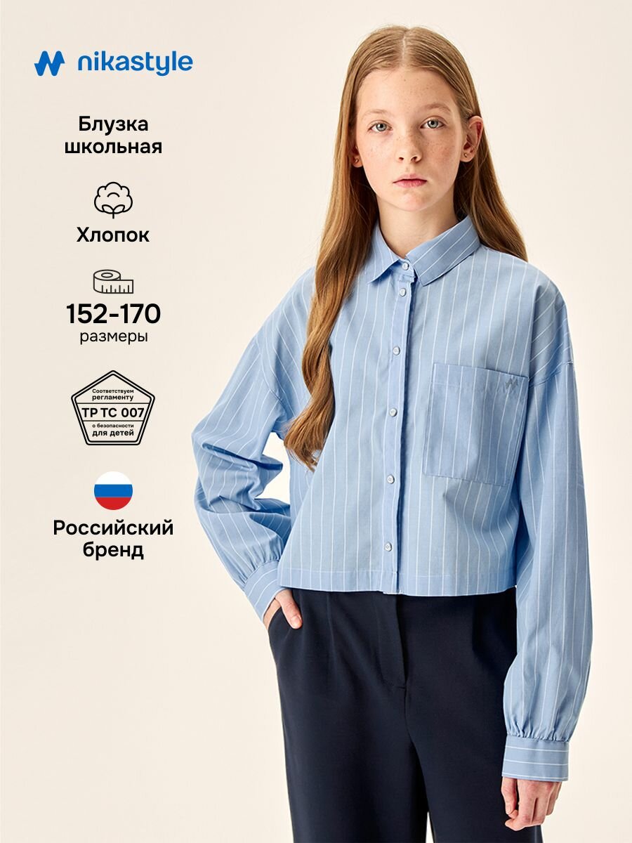 Школьная блуза
