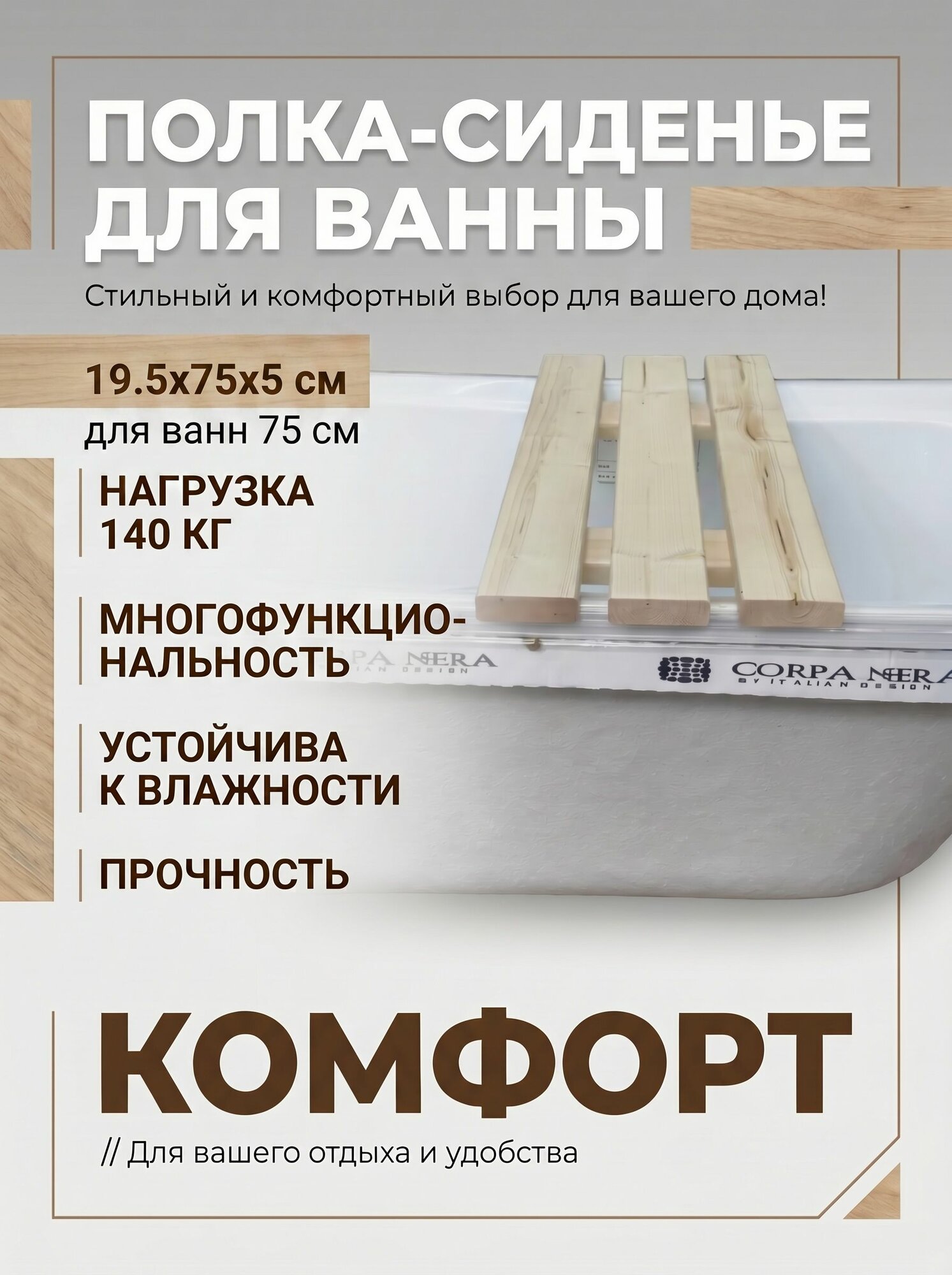 Полка-сиденье для ванны 75 см из натурального дерева 3 секции