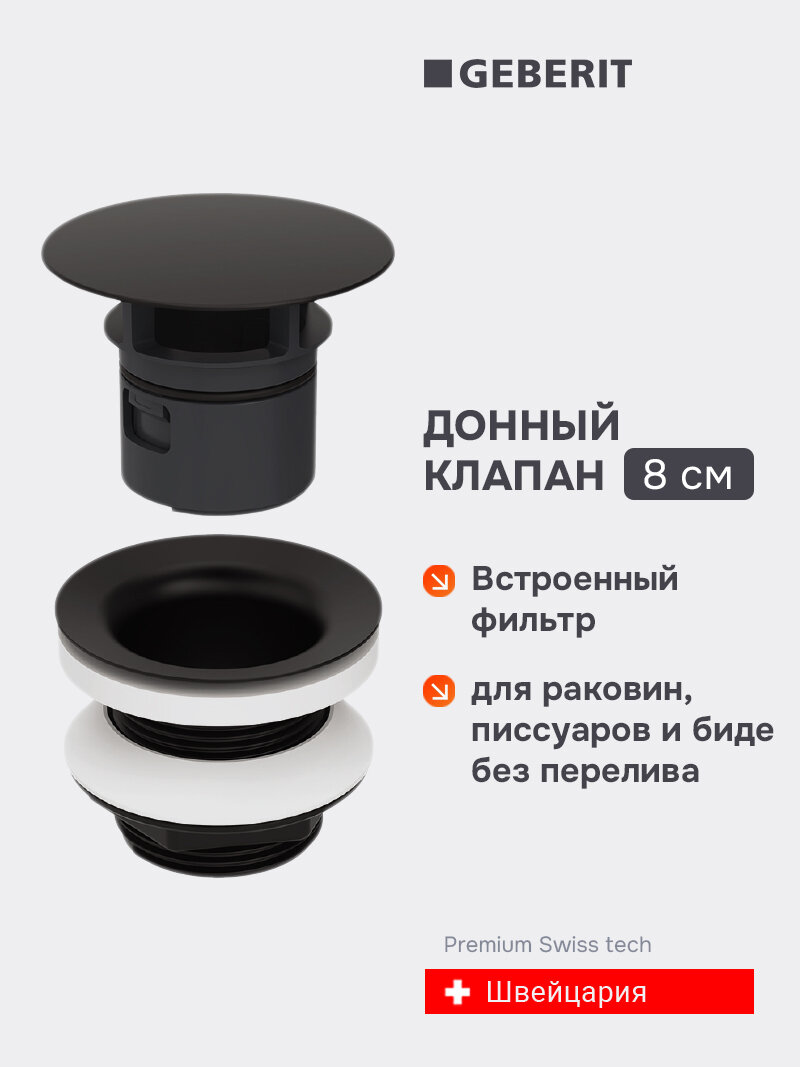 Донный клапан Geberit 152.080.14.1, черный, пластик, для раковины