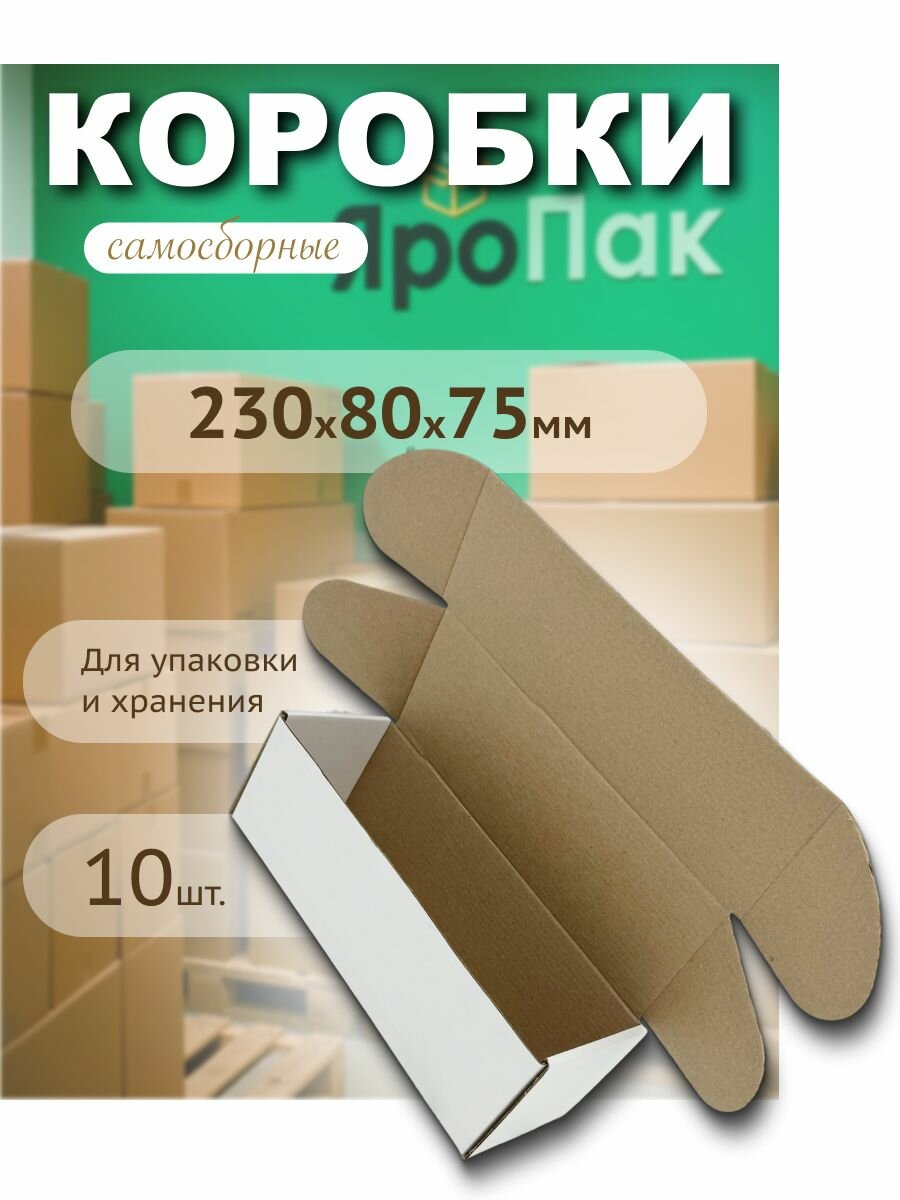 Картонные коробки самосборные для упаковки