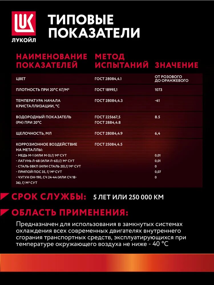 Антифриз LUKOIL G12 RED, 5 кг — фото 1