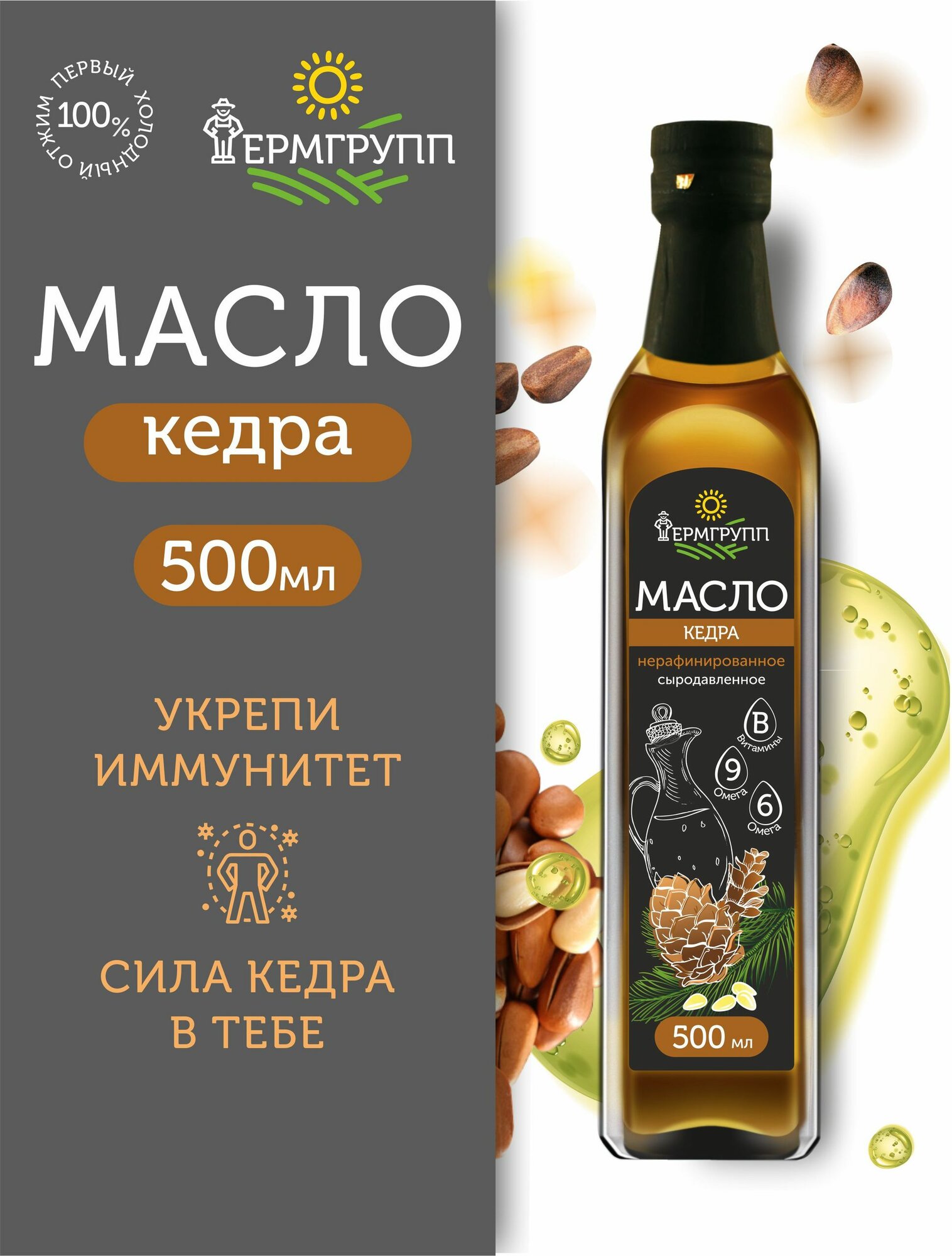 Масло кедрового ореха фермгрупп, сыродавленное, нерафинированное, 500 мл