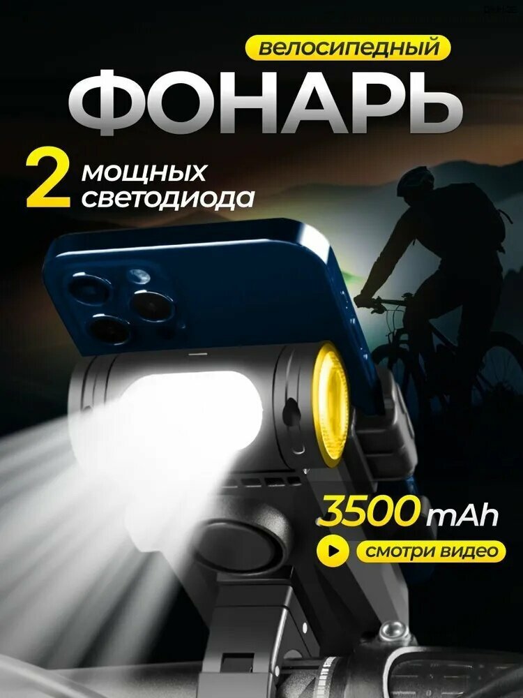 Фонарь для велосипеда