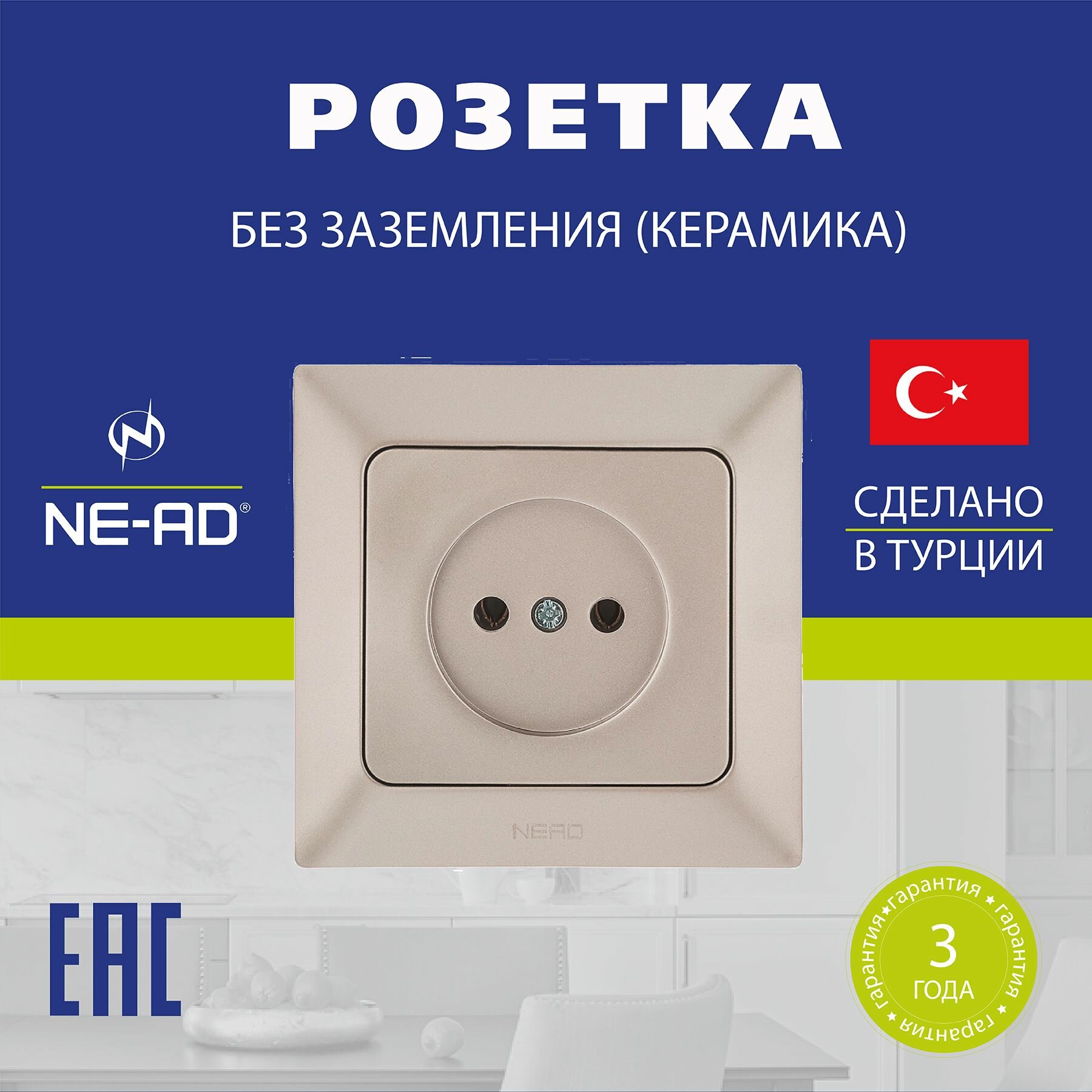 Розетка керамическая NE-AD Aras без заземления 93-123-02-P