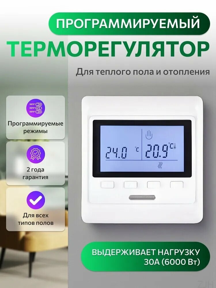Терморегулятор, термостат до 6000Вт Для инфракрасного отопления, Для радиаторного отопления, белый, белый матовый