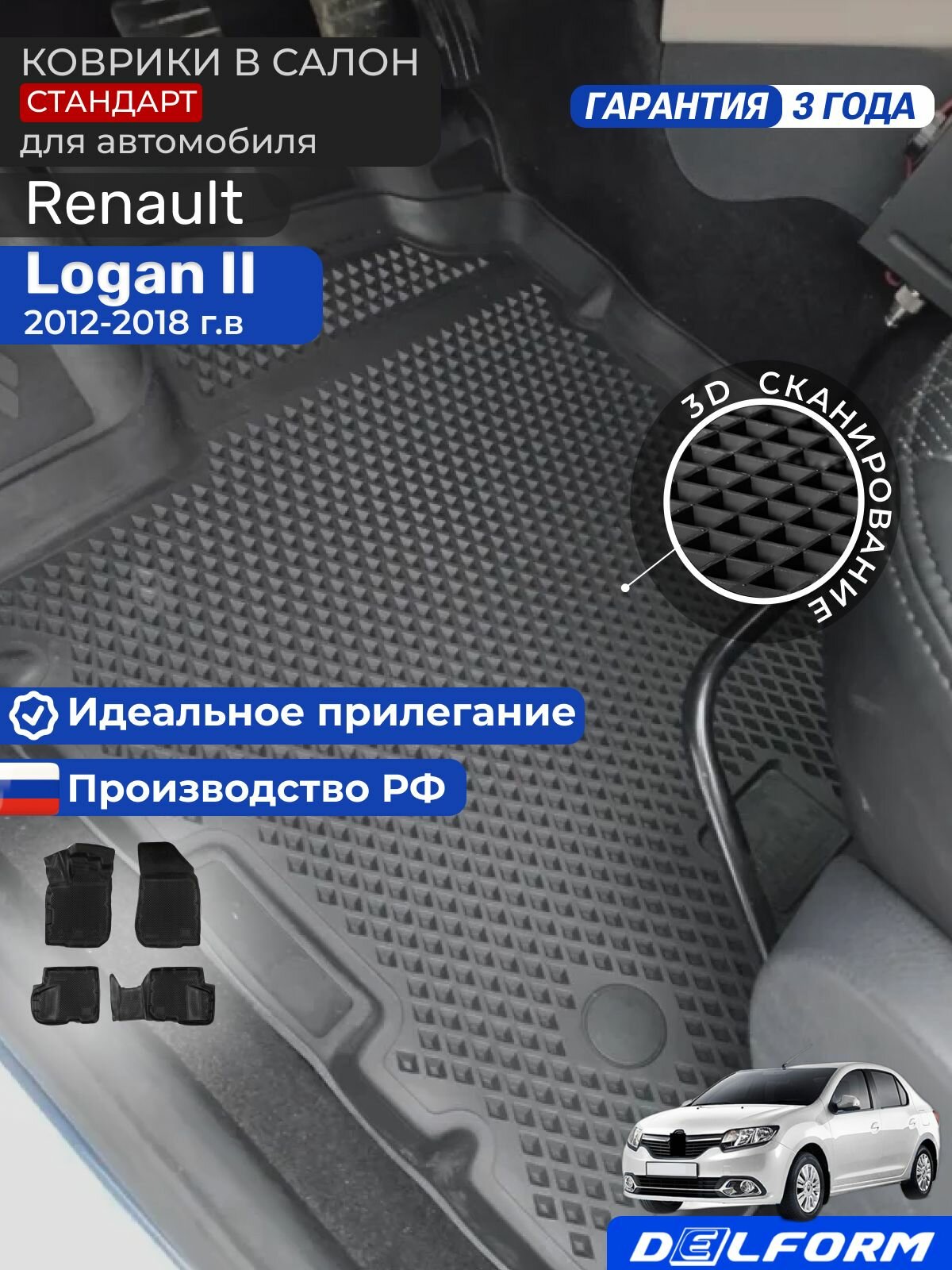 Коврики для автомобиля Renault Logan, Рено Логан 2 в cалон с бортиками, эва, eva