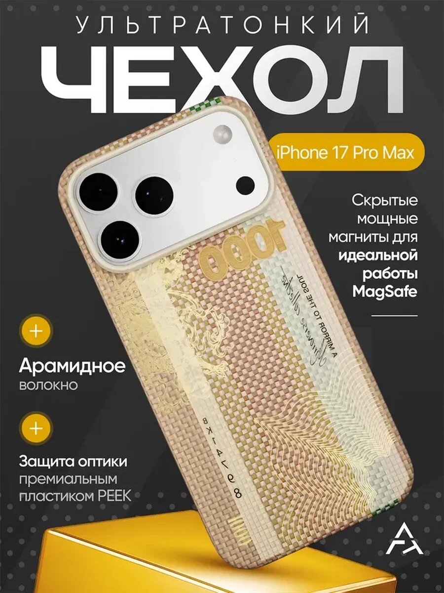 Чехол для iPhone 17 Pro Max
