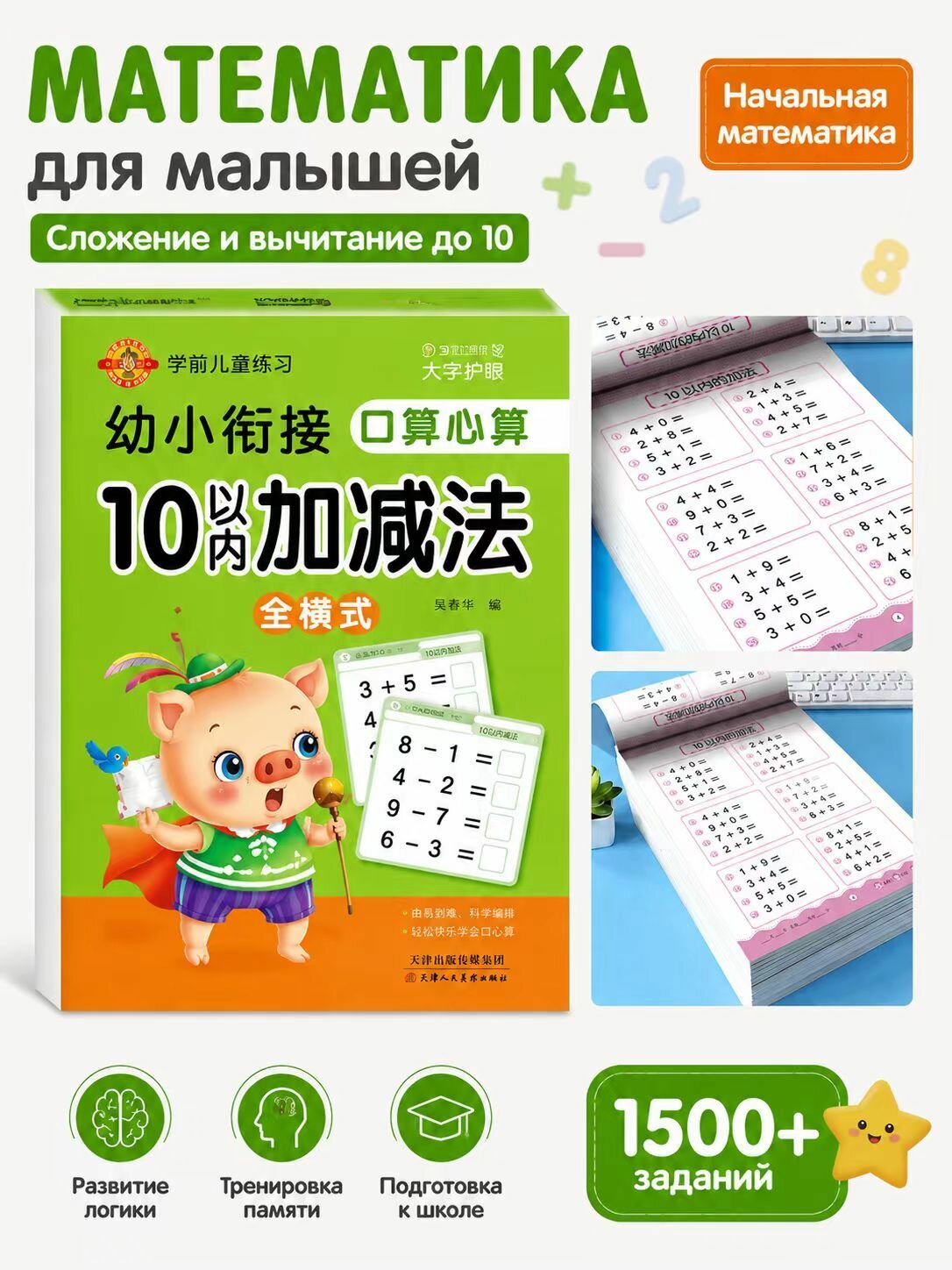Тетрадь для детей по математике на сложение и вычитание, для 1 и 2 классов, подготовка к школе