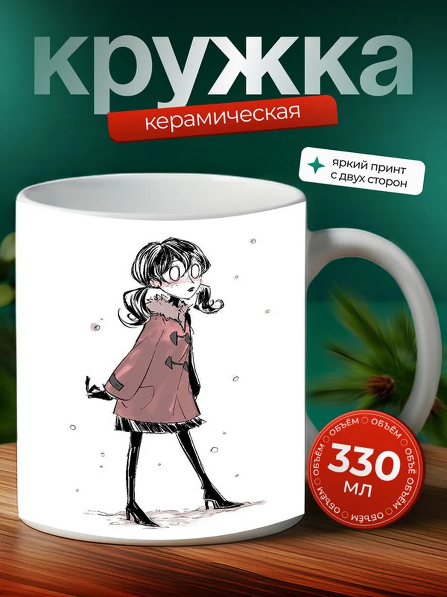 Кружка Don t Starve 21, Не Голодай 21,
