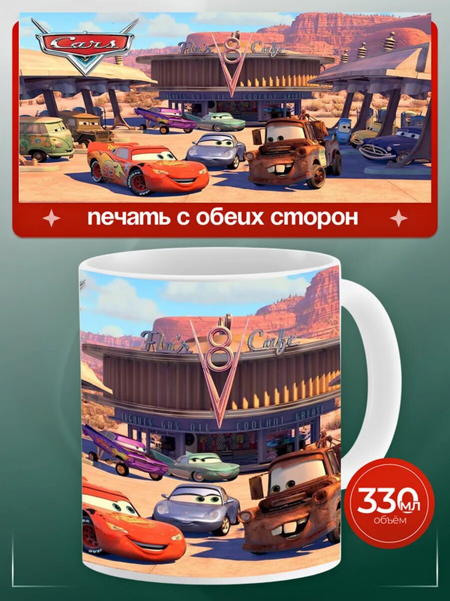 Кружка тачки молния маккуин lightning mcqueen