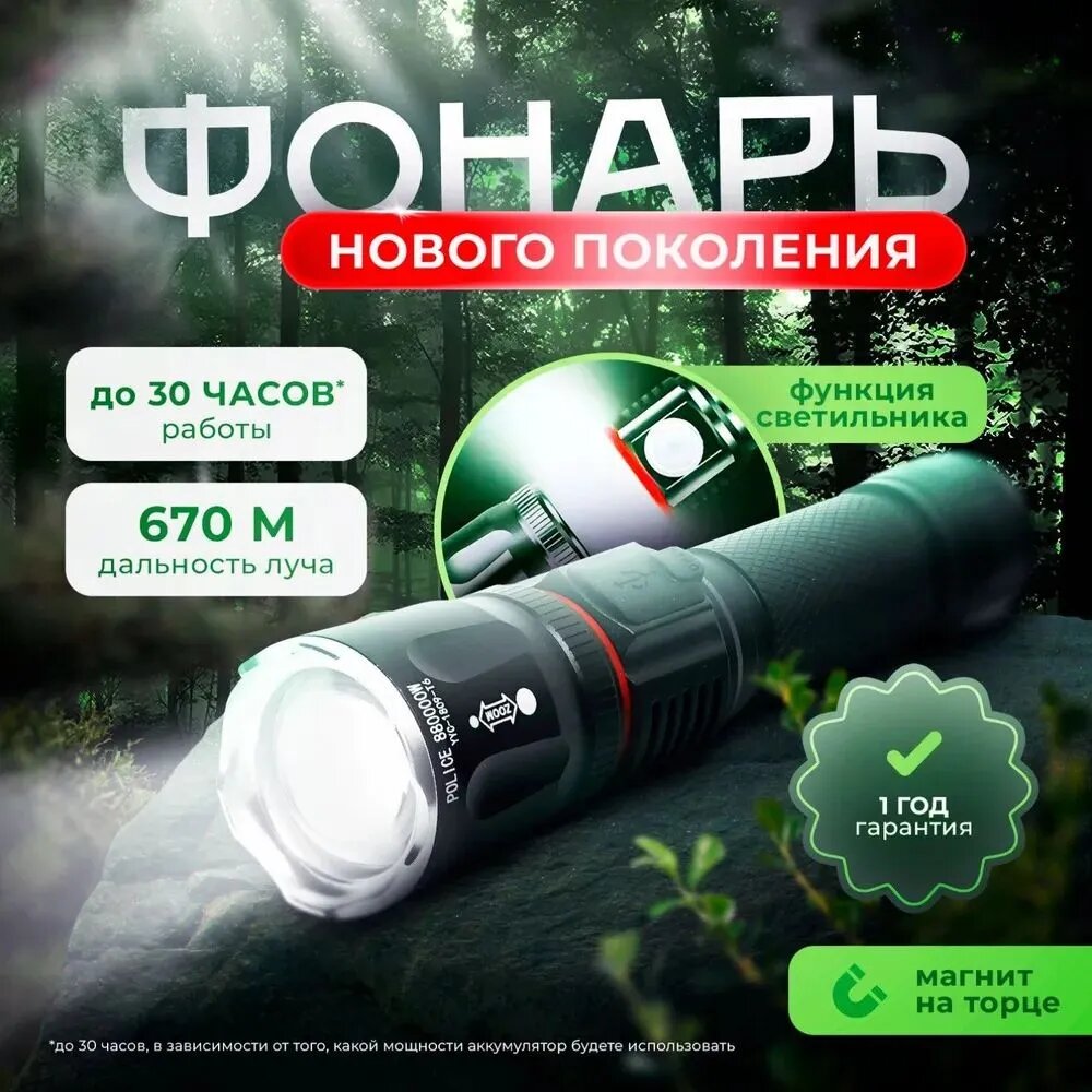 Фонарь ручной POLICE 670м, до 30 часов, водонепроницаемый, влагозащита IP67, Черный