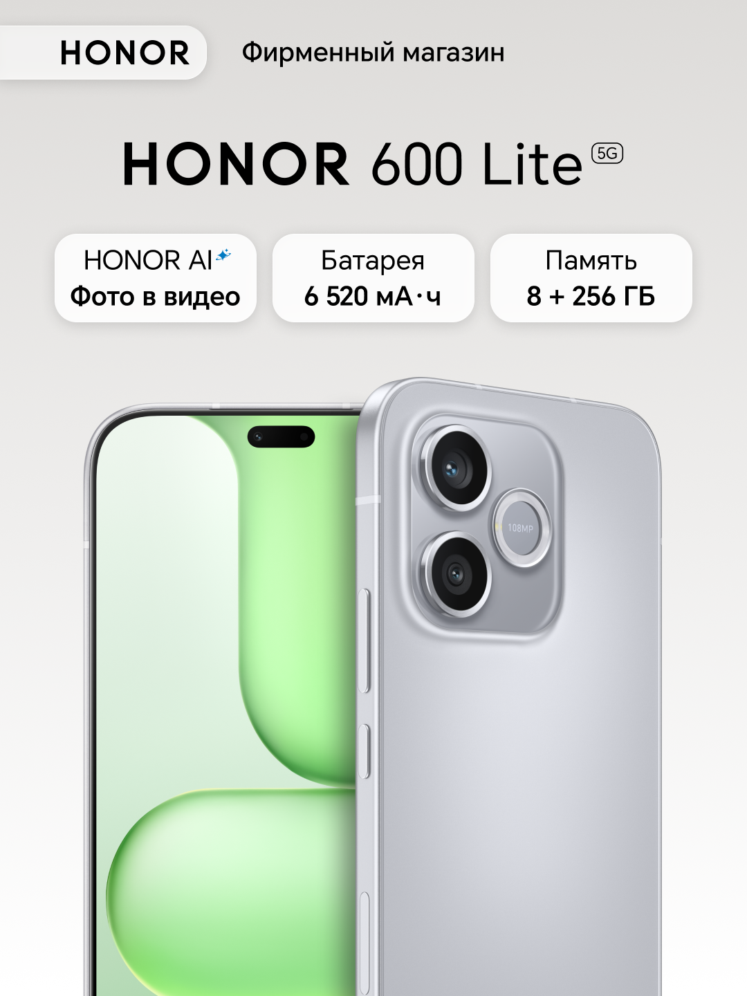 Смартфон HONOR 600 Lite, 8+256ГБ, Вельветовый серый, Ростест, Мобильные сервисы Google (GMS)