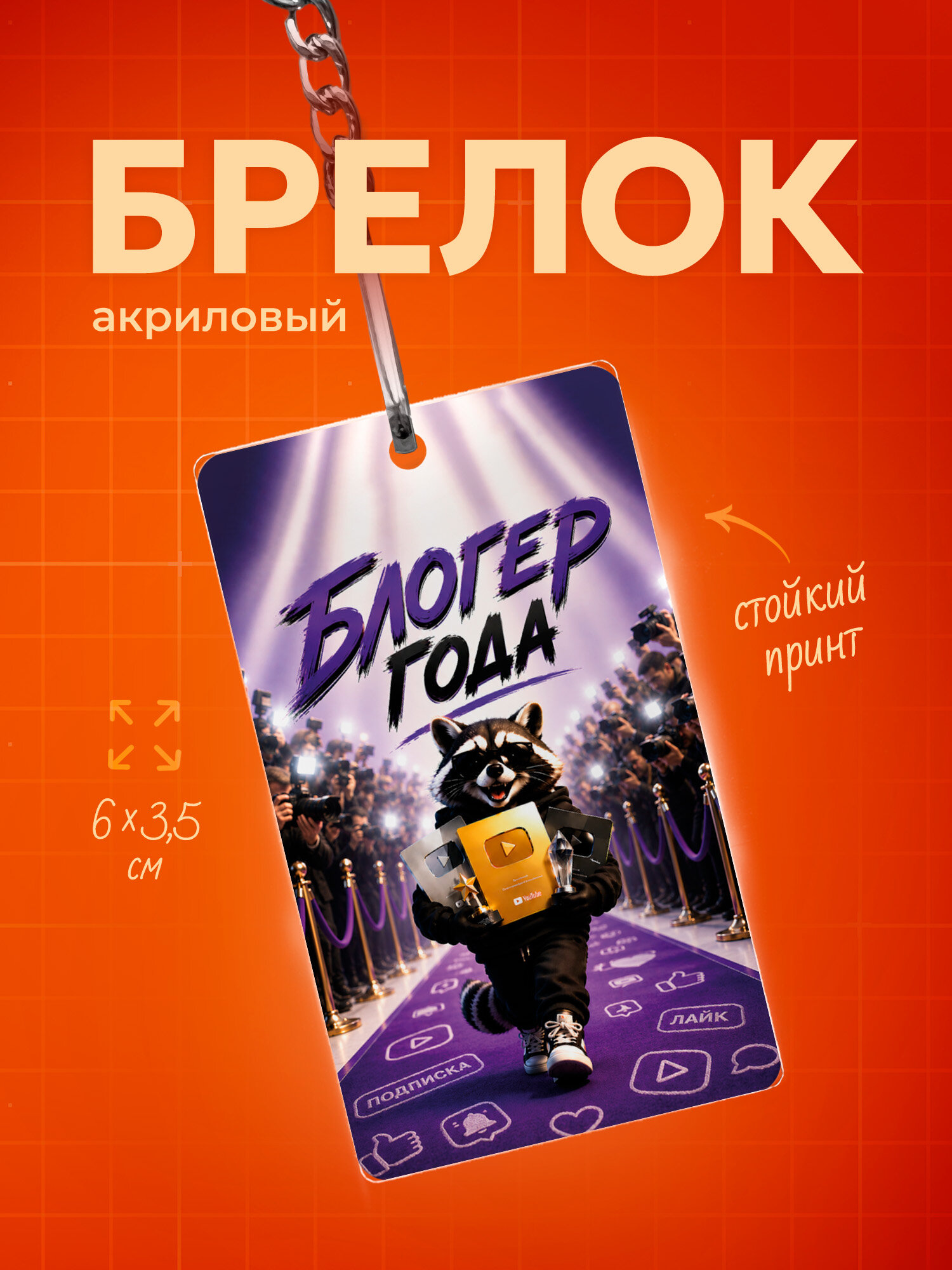 Брелок IREVIVE
