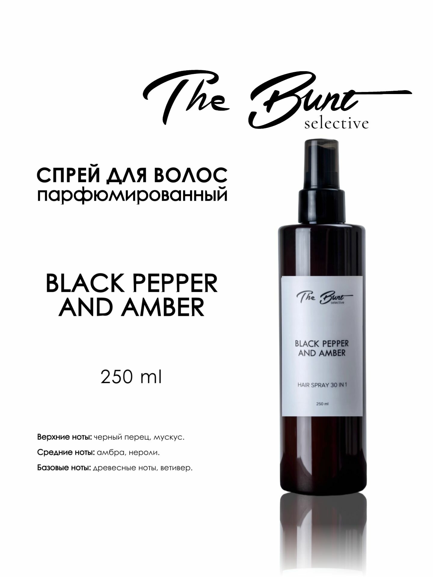 Крем-спрей для волос с коллагеном 30 в 1 Black Pepper, 250 мл