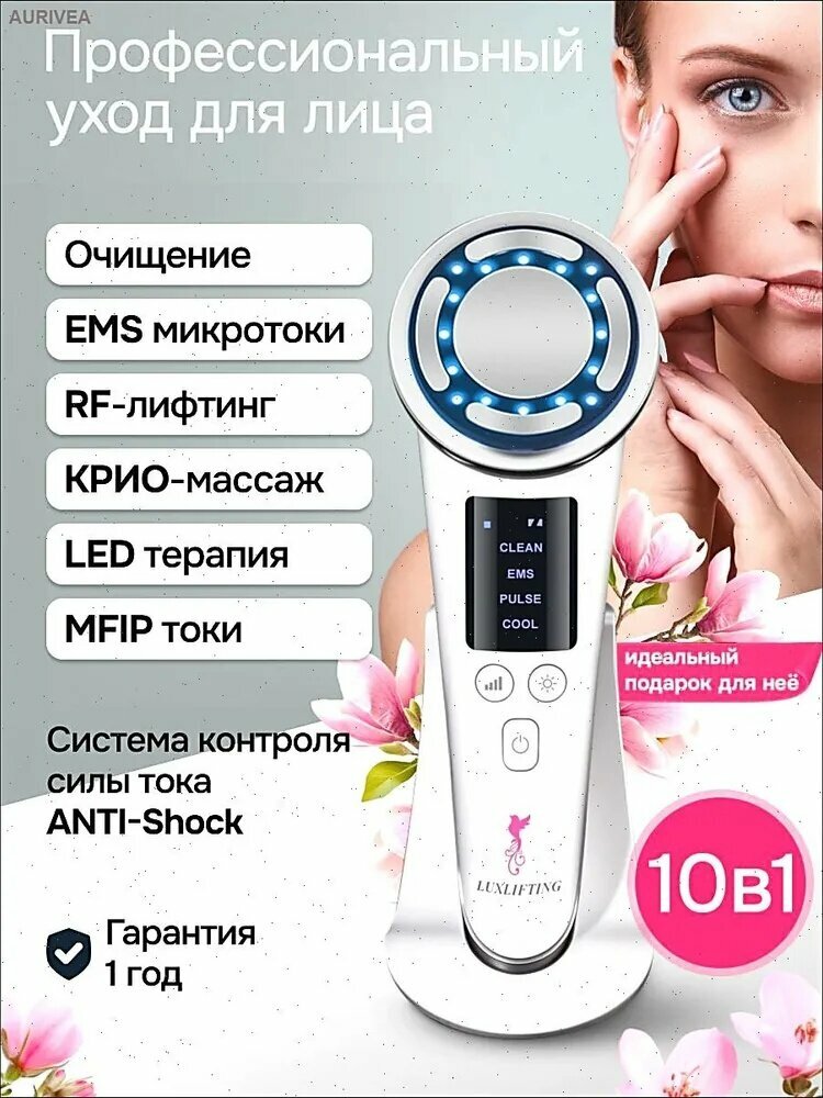 Микротоковый массажер для лица от морщин 10 в1 / Электрический рф лифтинг аппарат и отеков