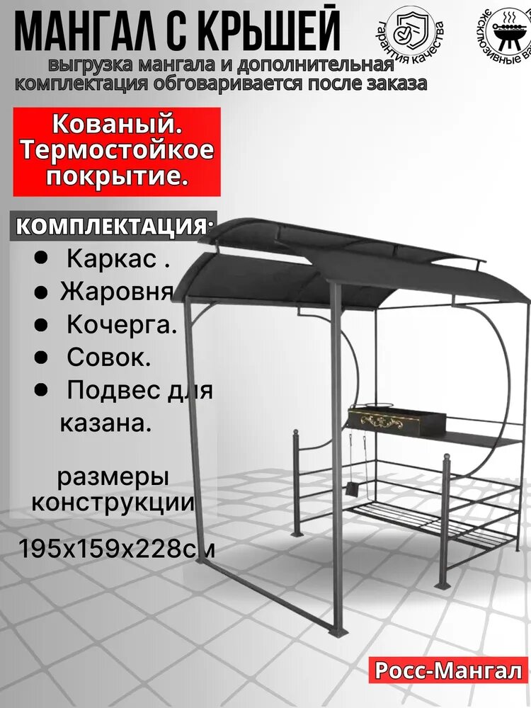 Мангал с навесом , для шашлыков и барбекю , сварной , не разборный