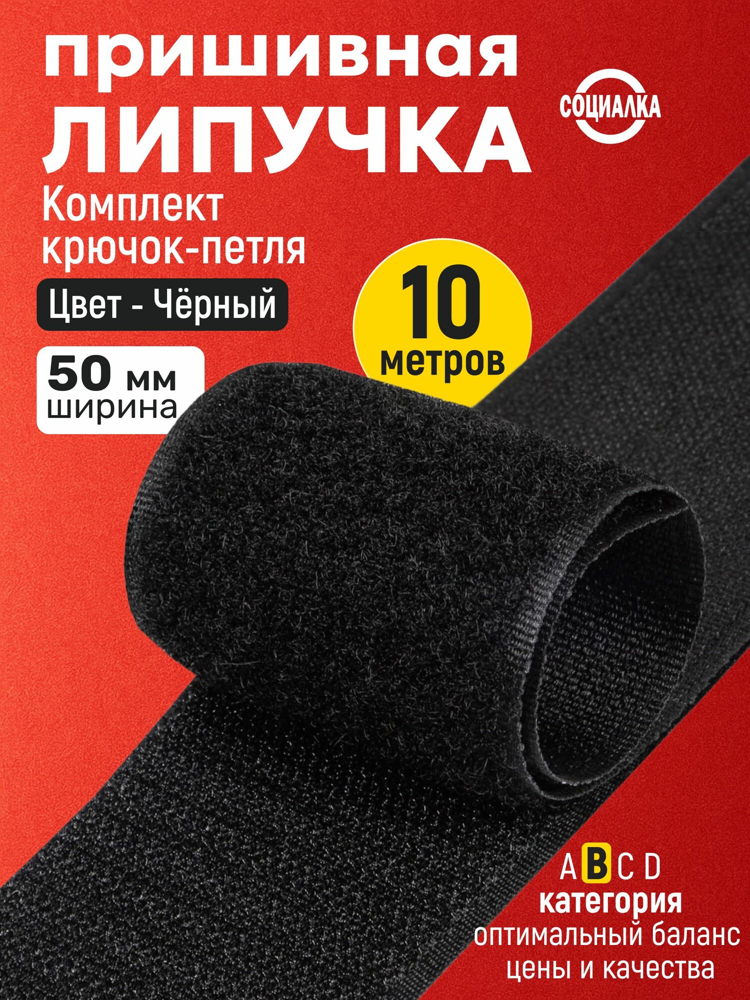 Липучка велкро пришивная 50мм, черная 322, отрез 10м, Лента контактная для шитья