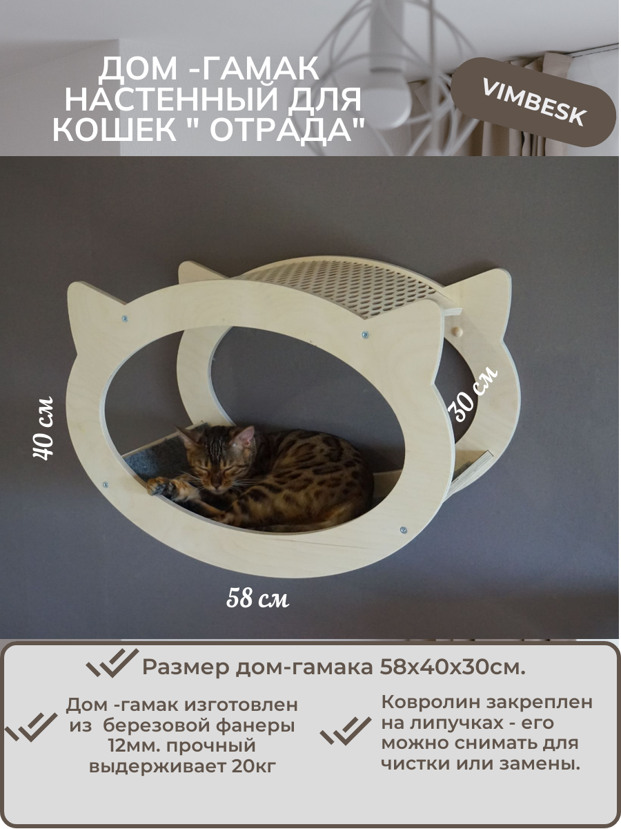 Лежанка настенная, гамак, домик для кошек подвесной на стену "Отрада"