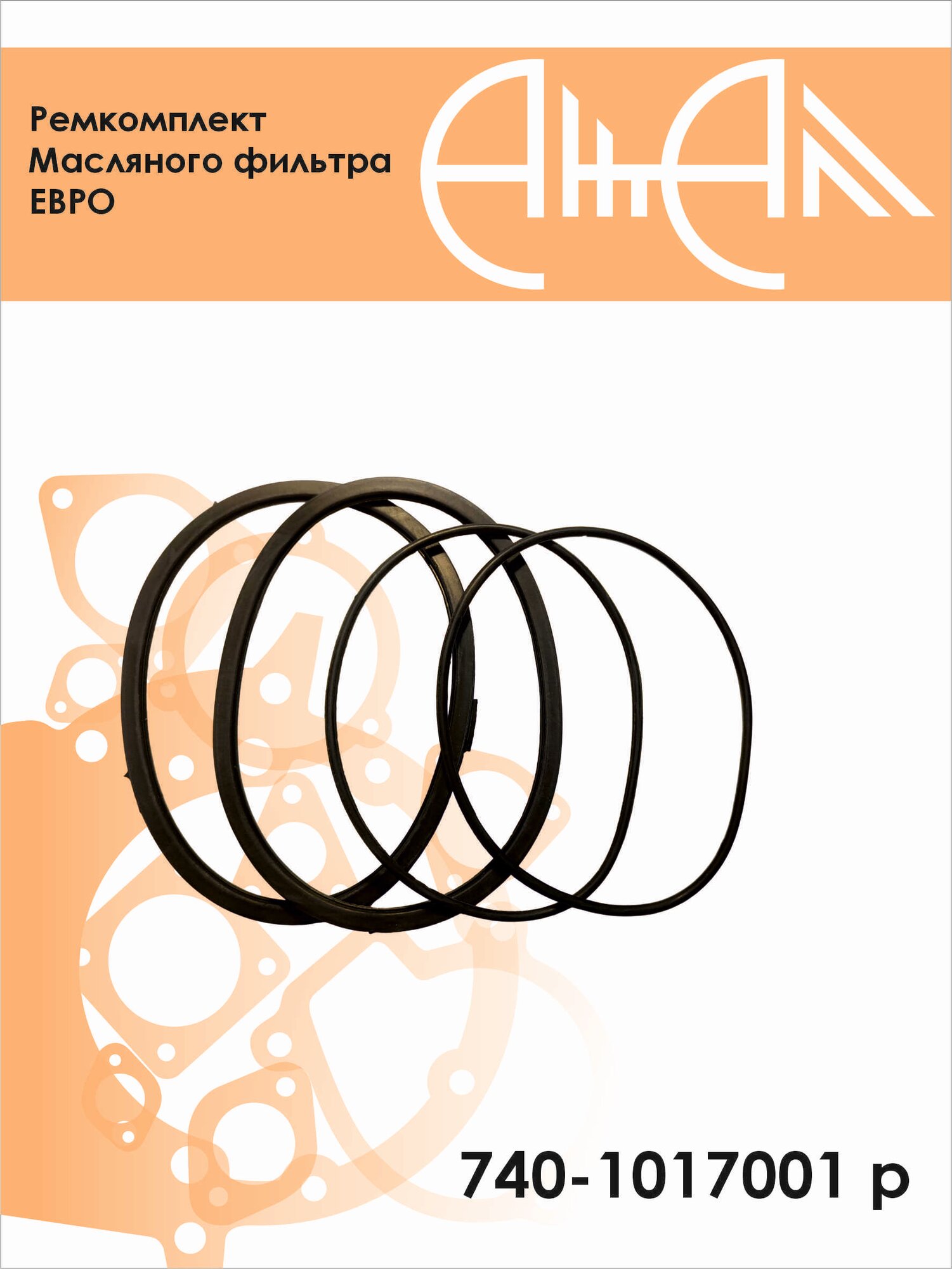 Ремкомплект масляного фильтра евро