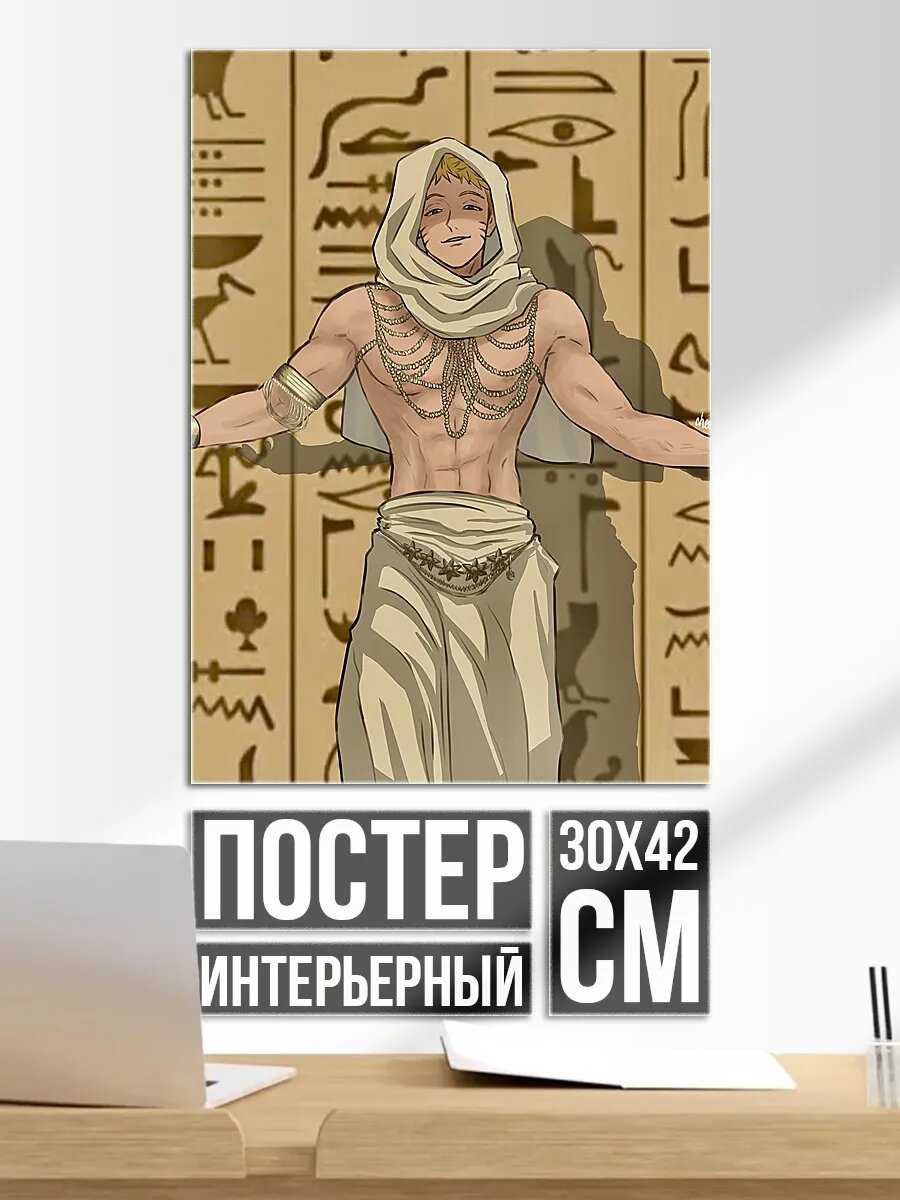 Плакат постер Древний египетский бог