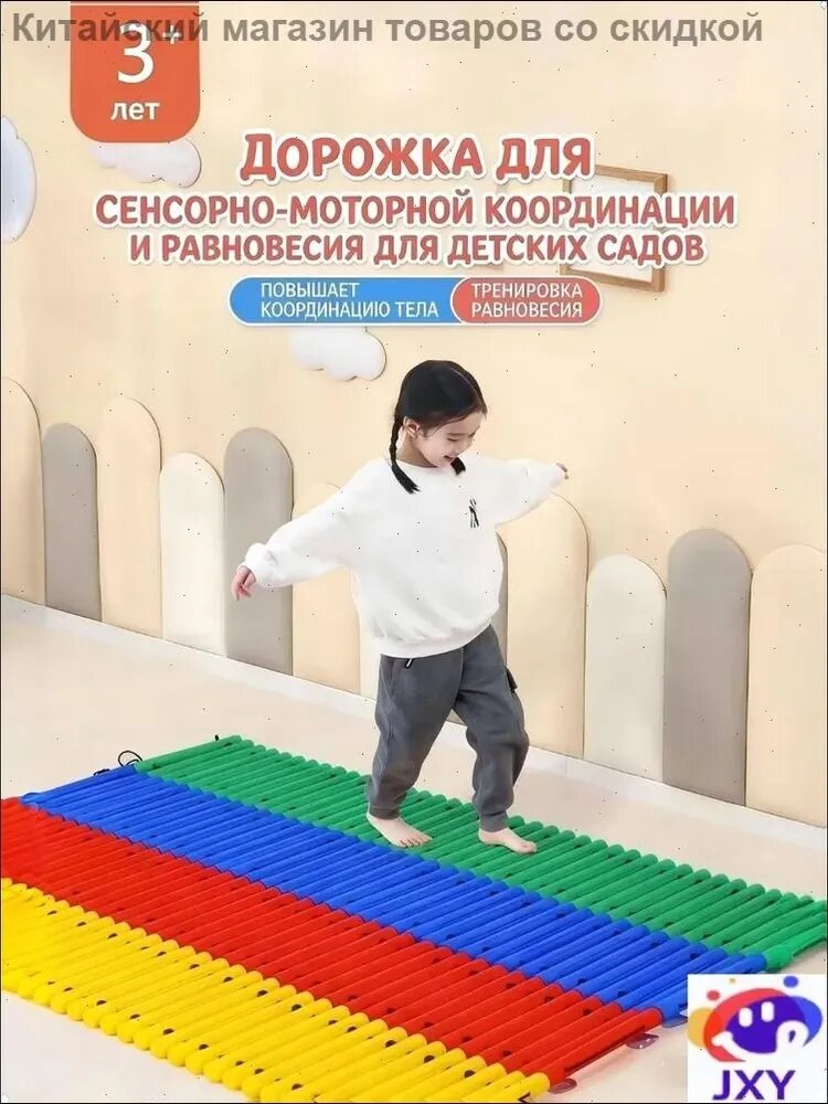 Детская Сенсорная Балансировочная Дорожка, Тренажер для Координации Движений, Игрушка для Развития Сенсорной Интеграции Детей от 3 лет