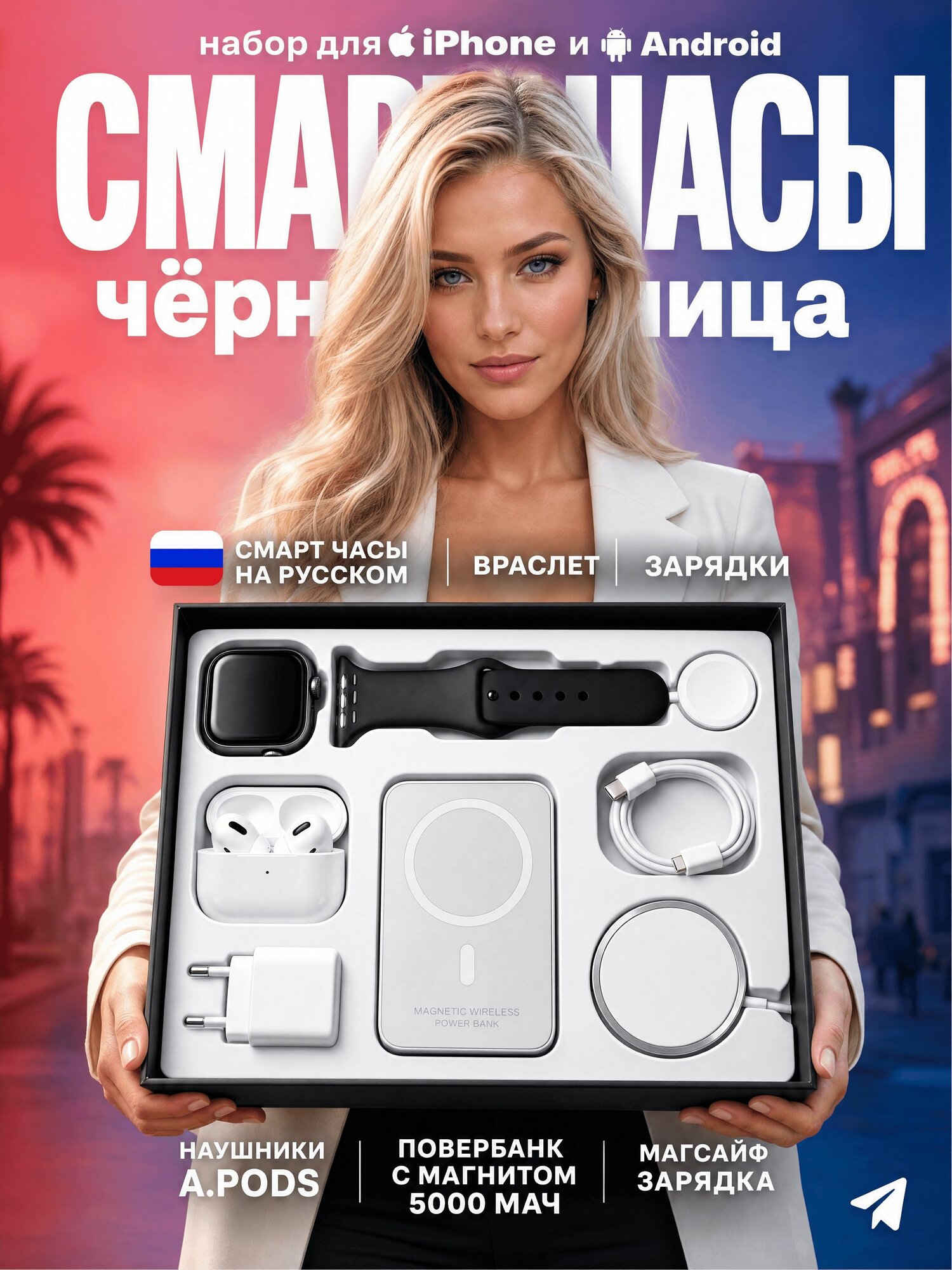 Набор Smart Watch S8 8 в 1 в черной подарочной коробке: смарт-часы, беспроводные наушники, портативное зарядное устройство и полный комплект зарядных аксессуаров