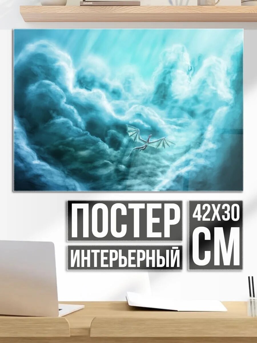 Плакат постер Небесные облака