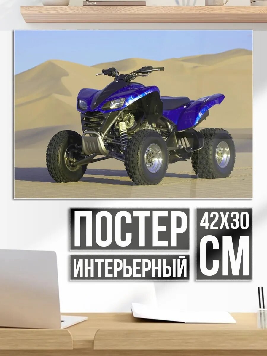Плакат постер Синий квадроцикл