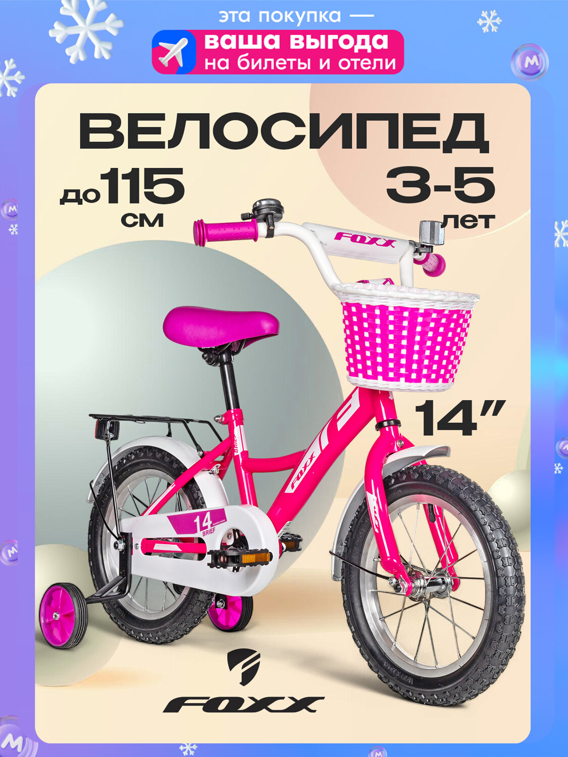 Велосипед детский для девочки FOXX 14" BRIEF двухколесный, розовый