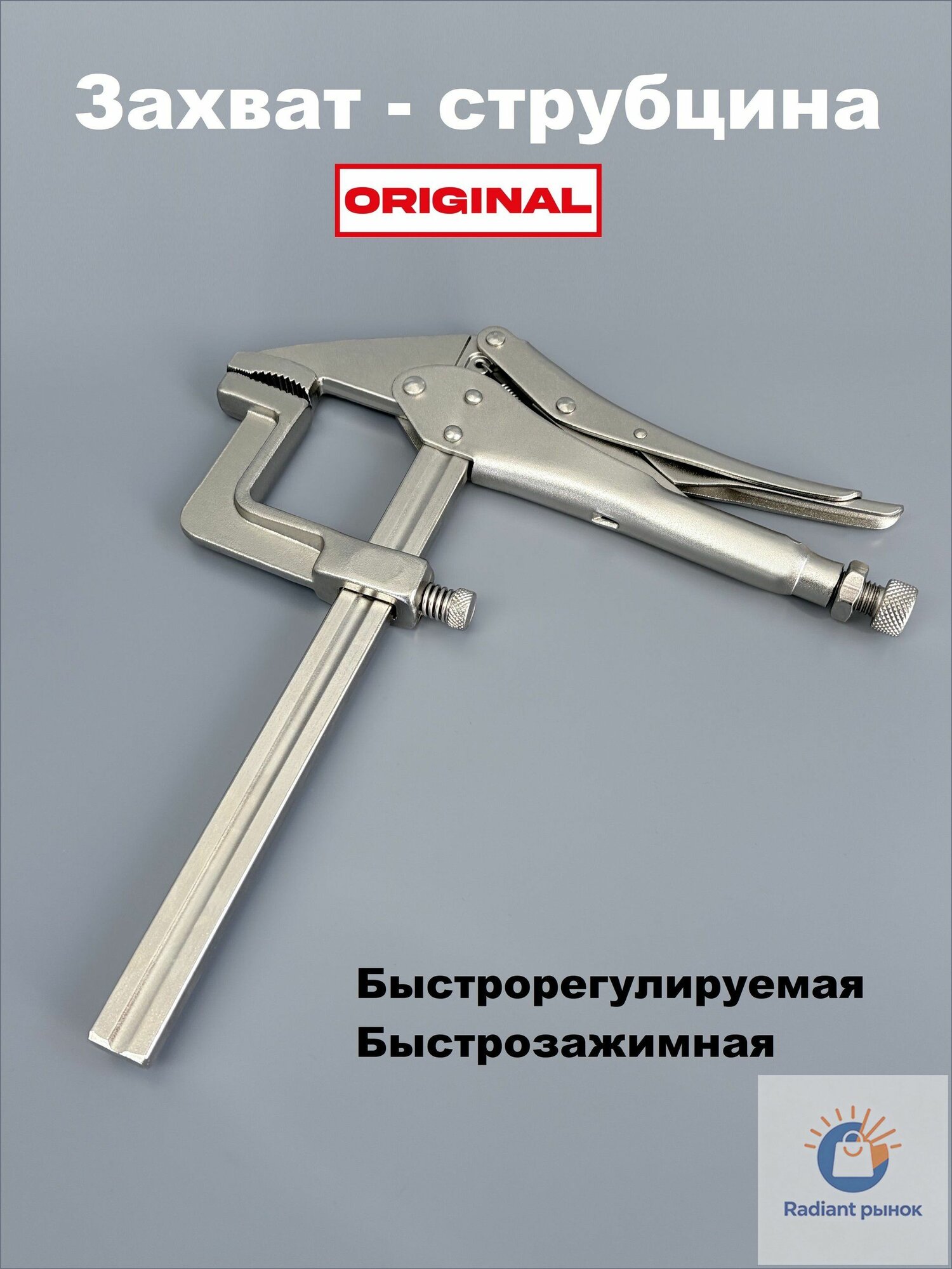 Зажим для сварки, клещи сварочные, со струбциной, 260мм