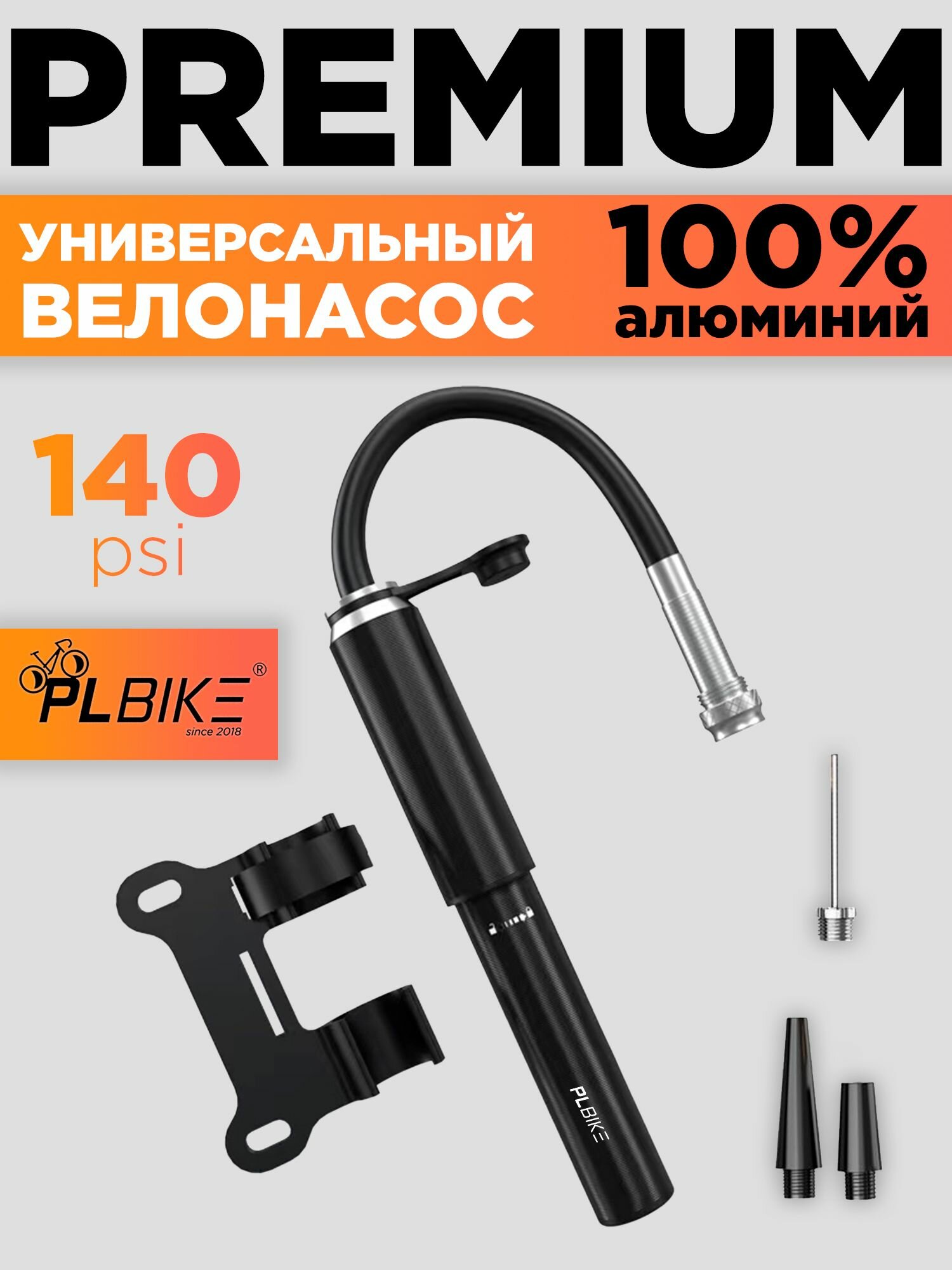 Насос для велосипеда, мяча, матраса, ручной с иглой PLBike