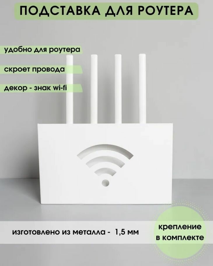 Держатель полка роутера белый для wifi на стену, подставка короб для хранения техники.