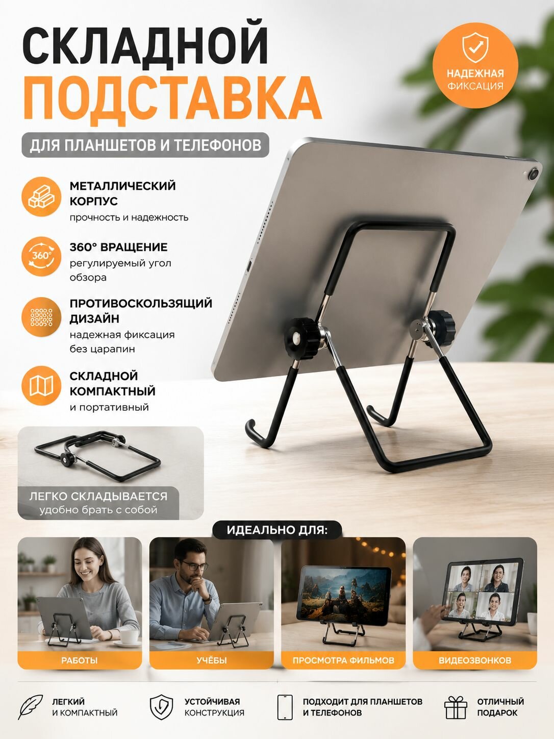 Портативная складная подставка для телефона и планшета, металлическая, 360 вращение, противоскользящая