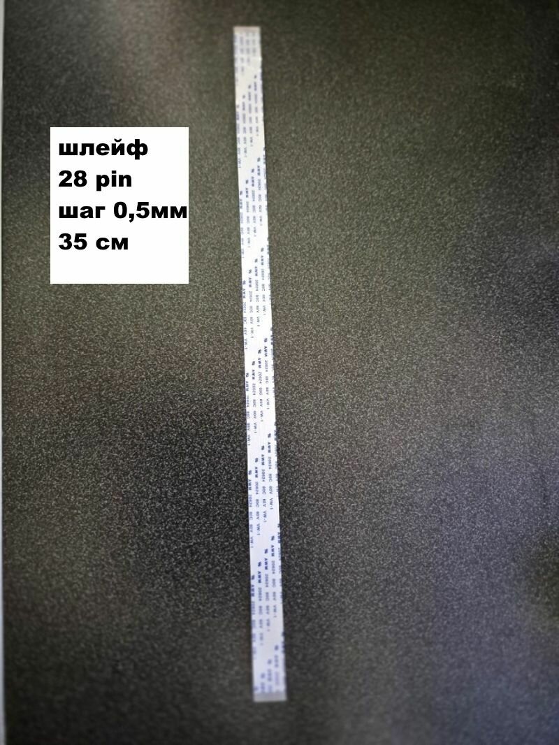 Шлейф 28pin 0,5мм 35см