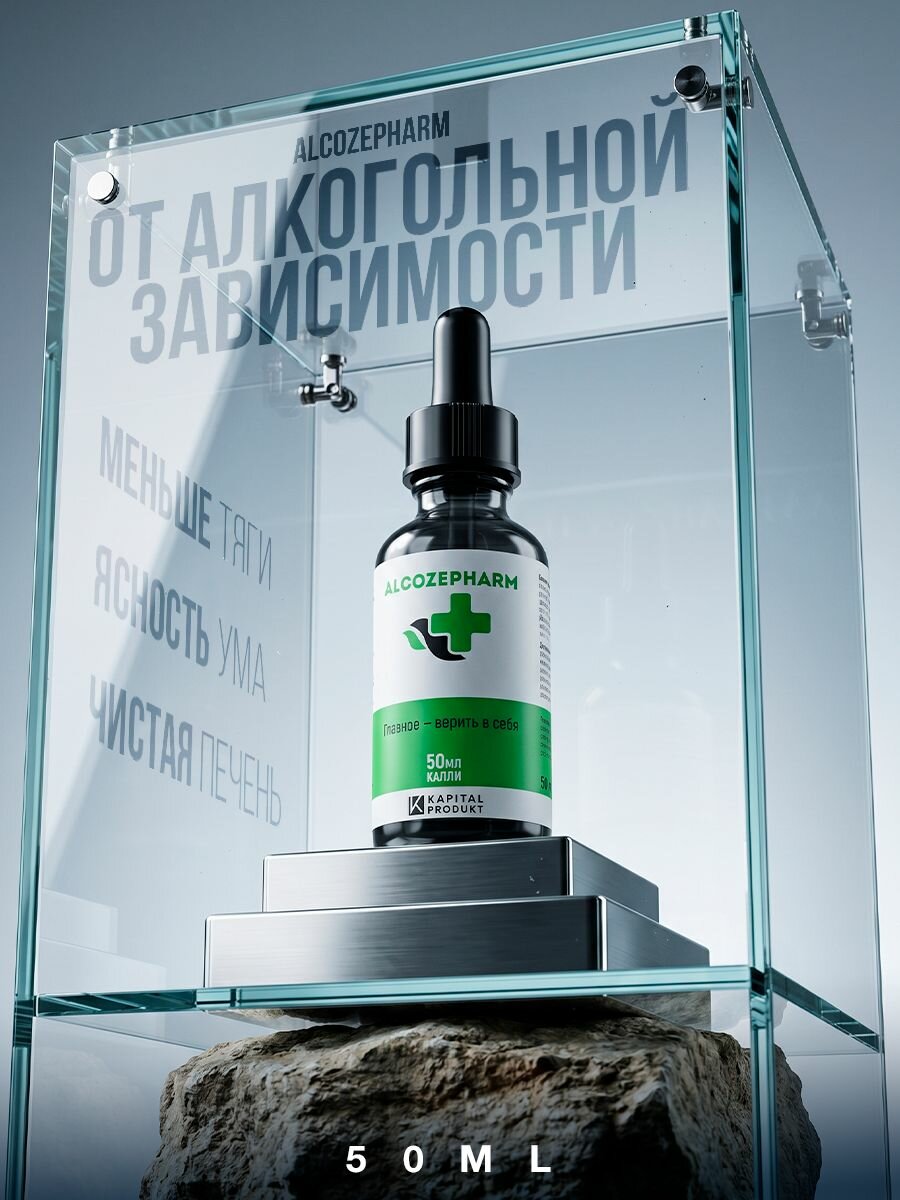 Alcozepharm / Капли от алкоголизма, от похмелья, для печени, антипохмелин, детокс, янтарная кислота, от алкогольной зависимости / 50 мл капли от алкогольной зависимости янтарная кислота от похмелья детокс для печени