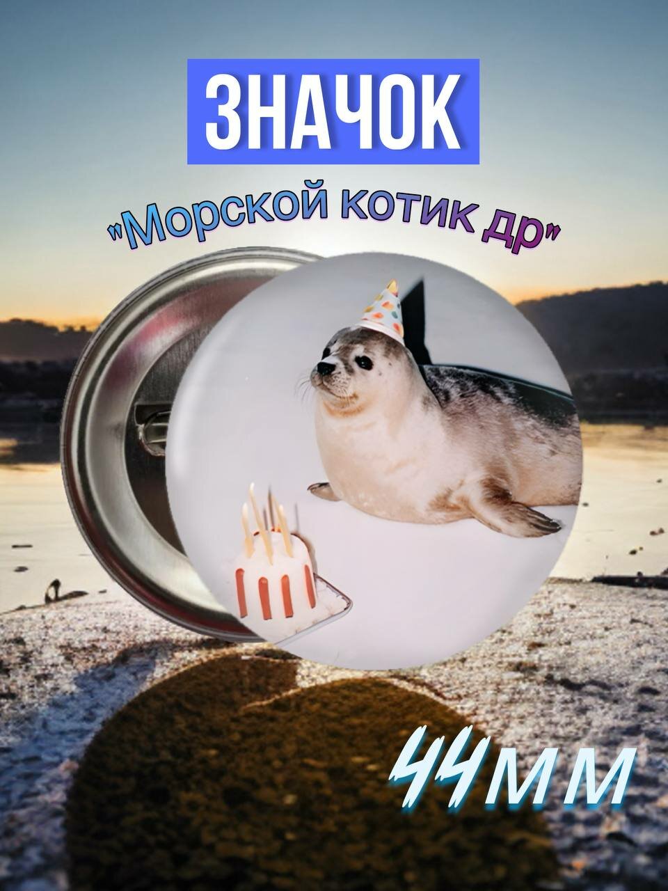 Значок