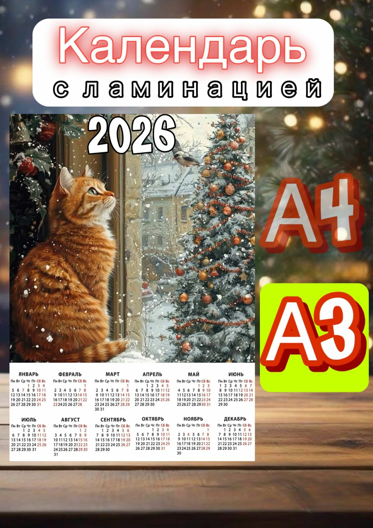 Календарь А3
