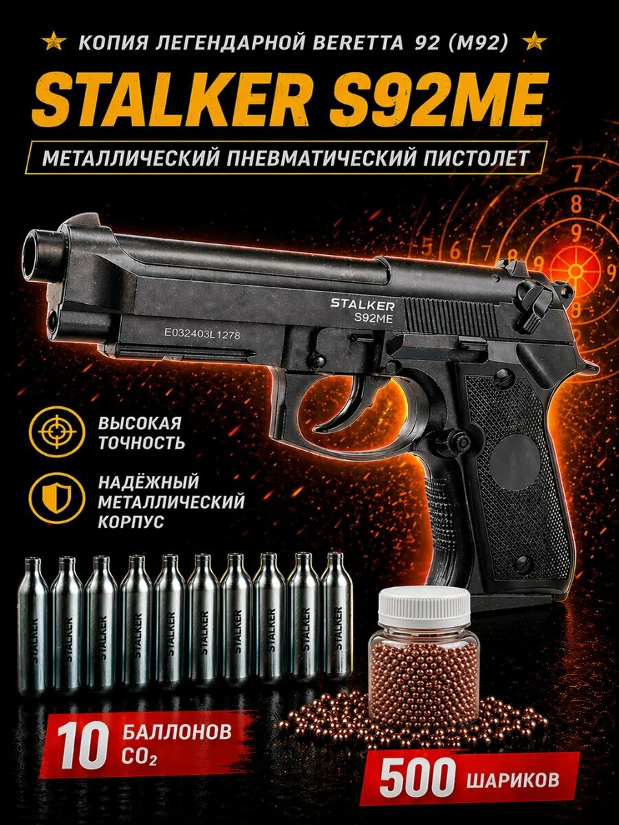 Пневматический пистолет Beretta 92, металл, с баллонами и шариками
