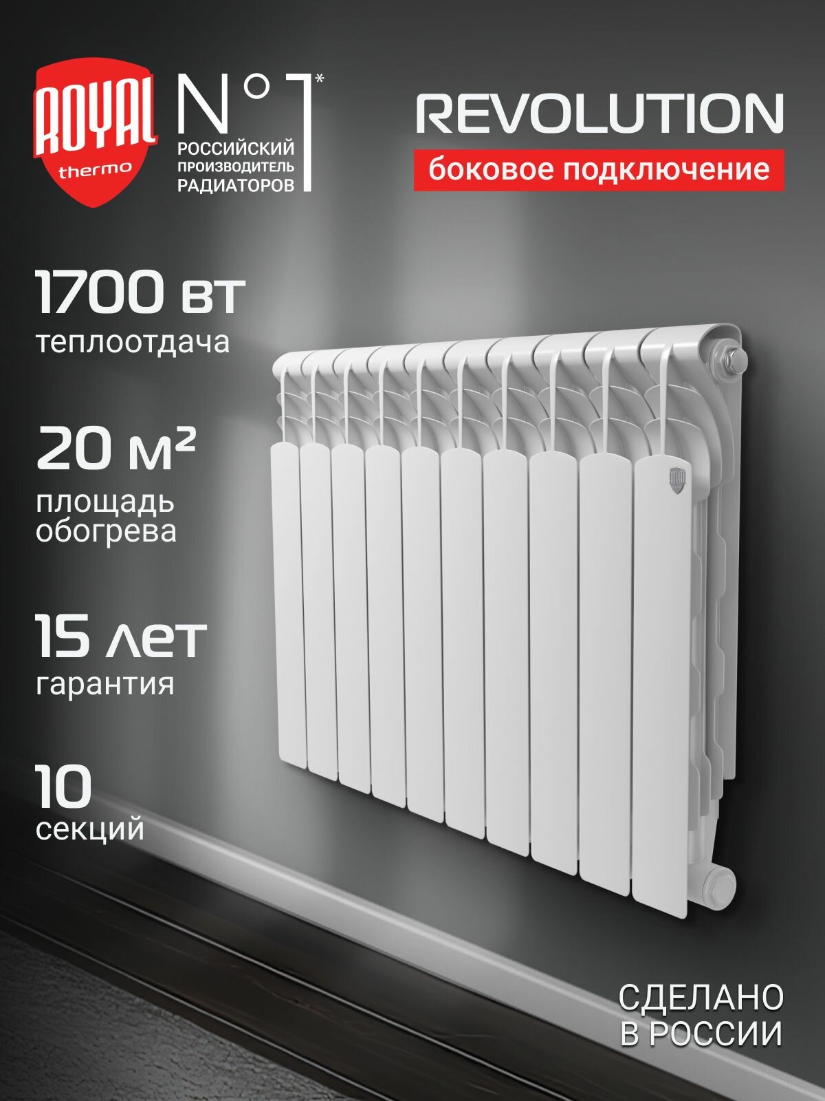 Радиатор отопления биметаллический Royal Thermo Revolution B 500 10 секц, боковое подключение