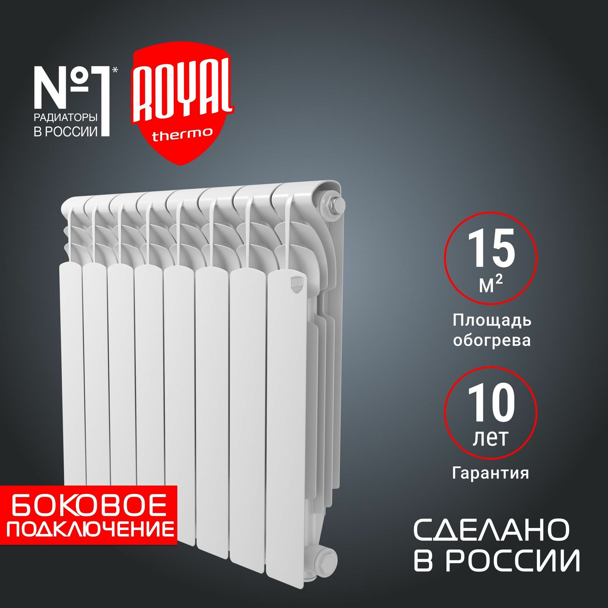 Радиатор алюминиевый Royal Thermo Revolution 500 2.0 - 10 секц, боковое подключение