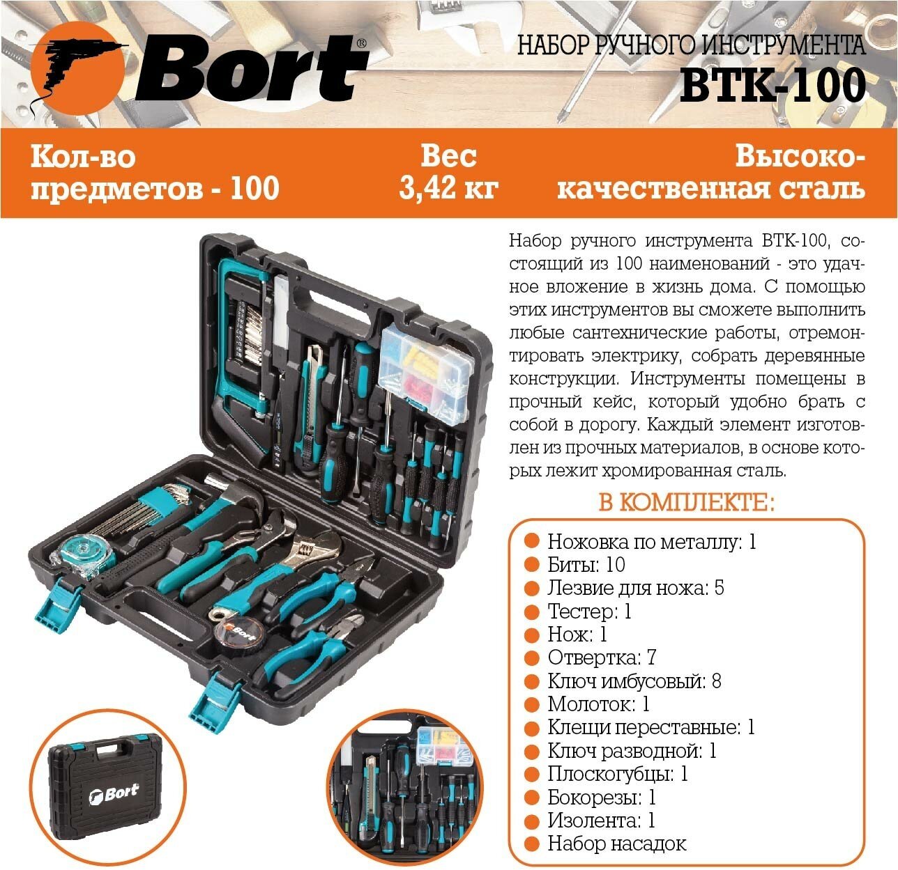 Набор ручного инструмента Bort BTK-100, многофункциональный, 100 предметов, в кейсе