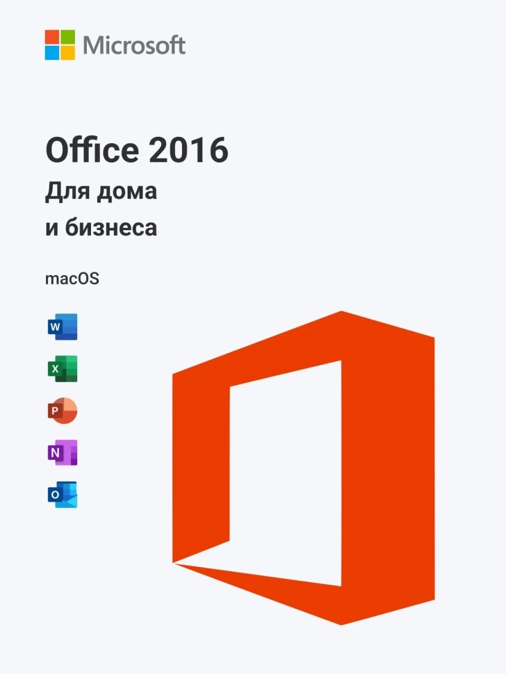 Office 2016 Home and Business для Mac - бессрочно