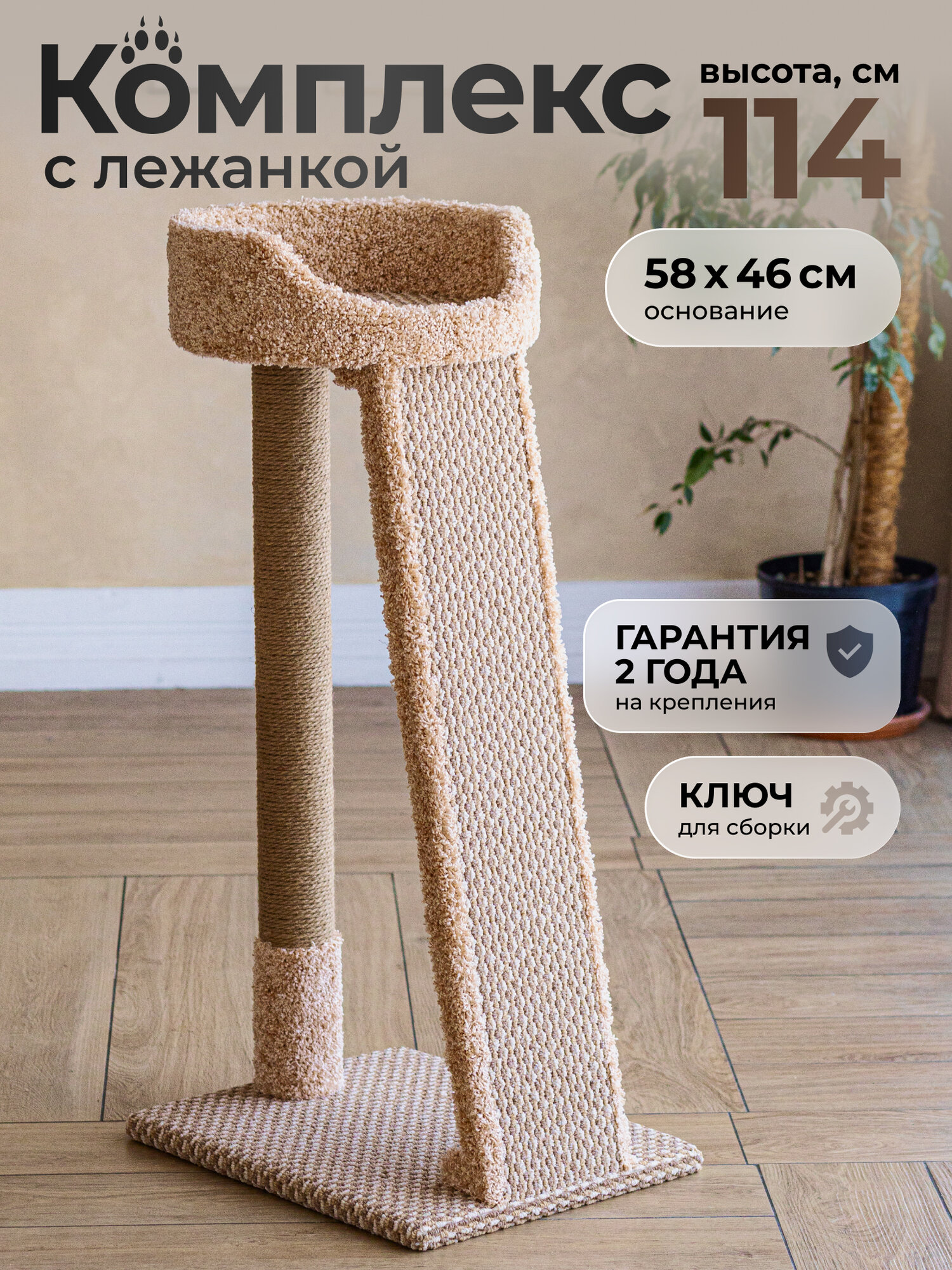 Когтеточка для кошек с лежанкой и трамплином высокая 114 см. Пушок