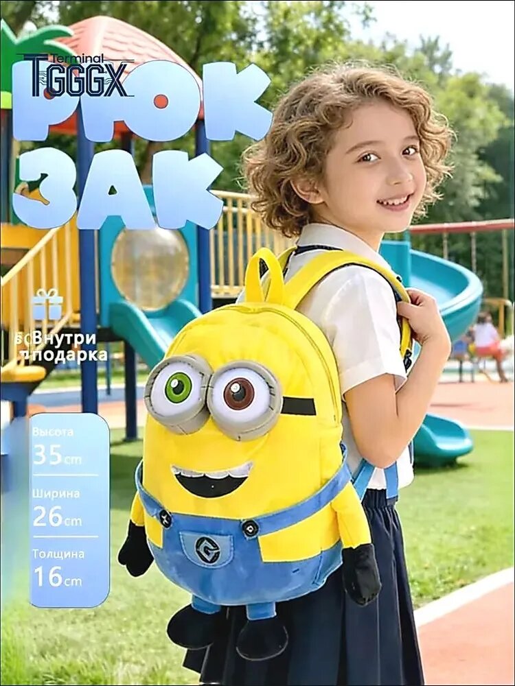Рюкзак