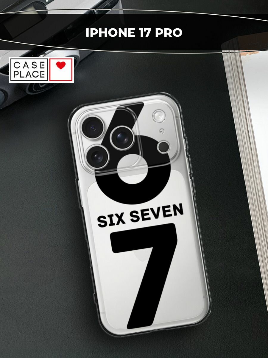 Чехол на Apple iPhone 17 Pro / Айфон 17 Про с принтом Мем "сикс севен", прозрачный