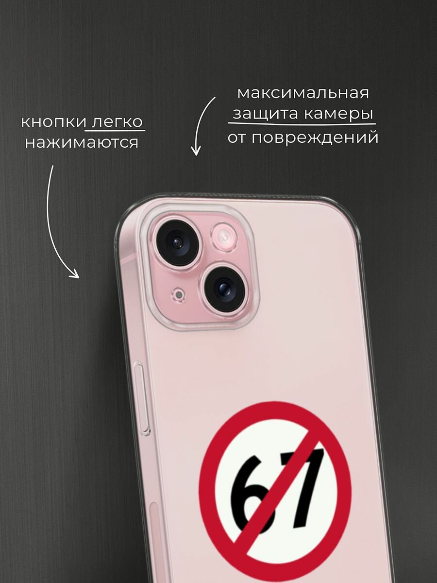 Чехол на Apple iPhone 15 / Айфон 15 с принтом Отменяющий знак 67, прозрачный — фото 1