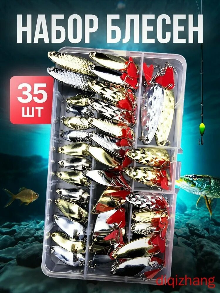 Блесна для рыбалки 35шт (колеблющаяся)(серый)