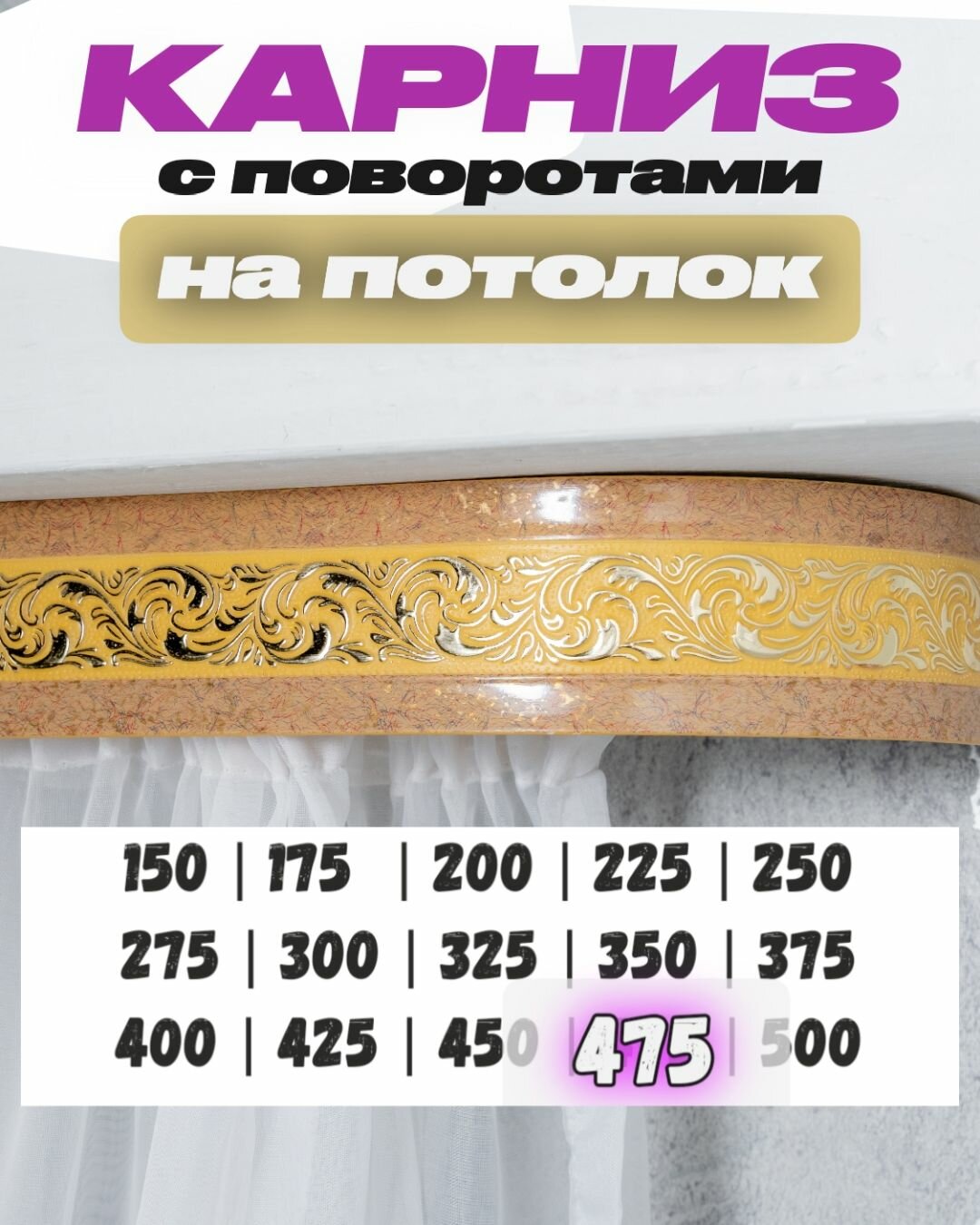 Гардина потолочная двухрядная