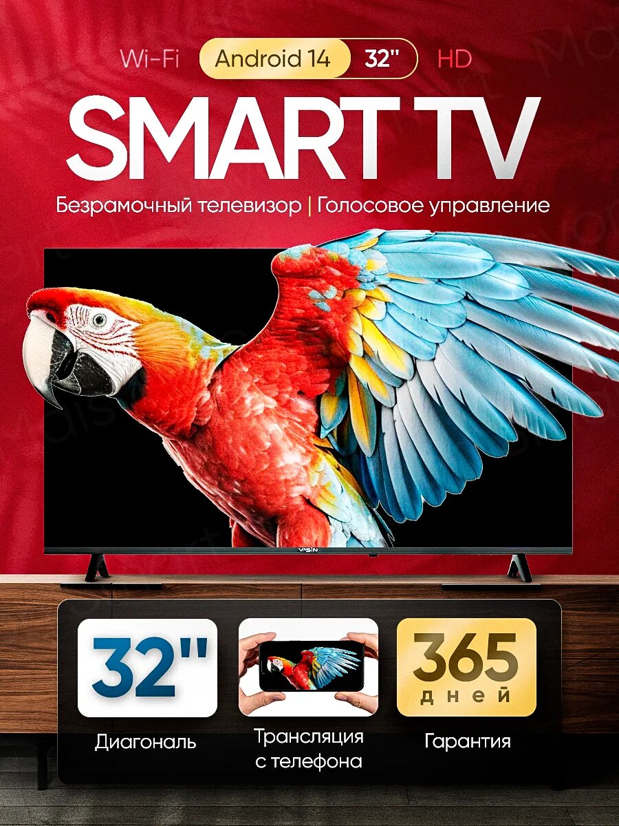 Телевизор смарт Yasin 32E9000, Android TV, Bluetooth, Wi-F, диагональ 32", разрешение HD