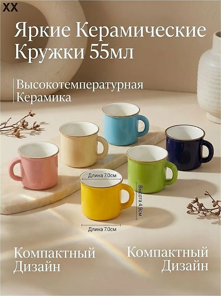 Чашка, 55 мл, 1 шт — фото 1